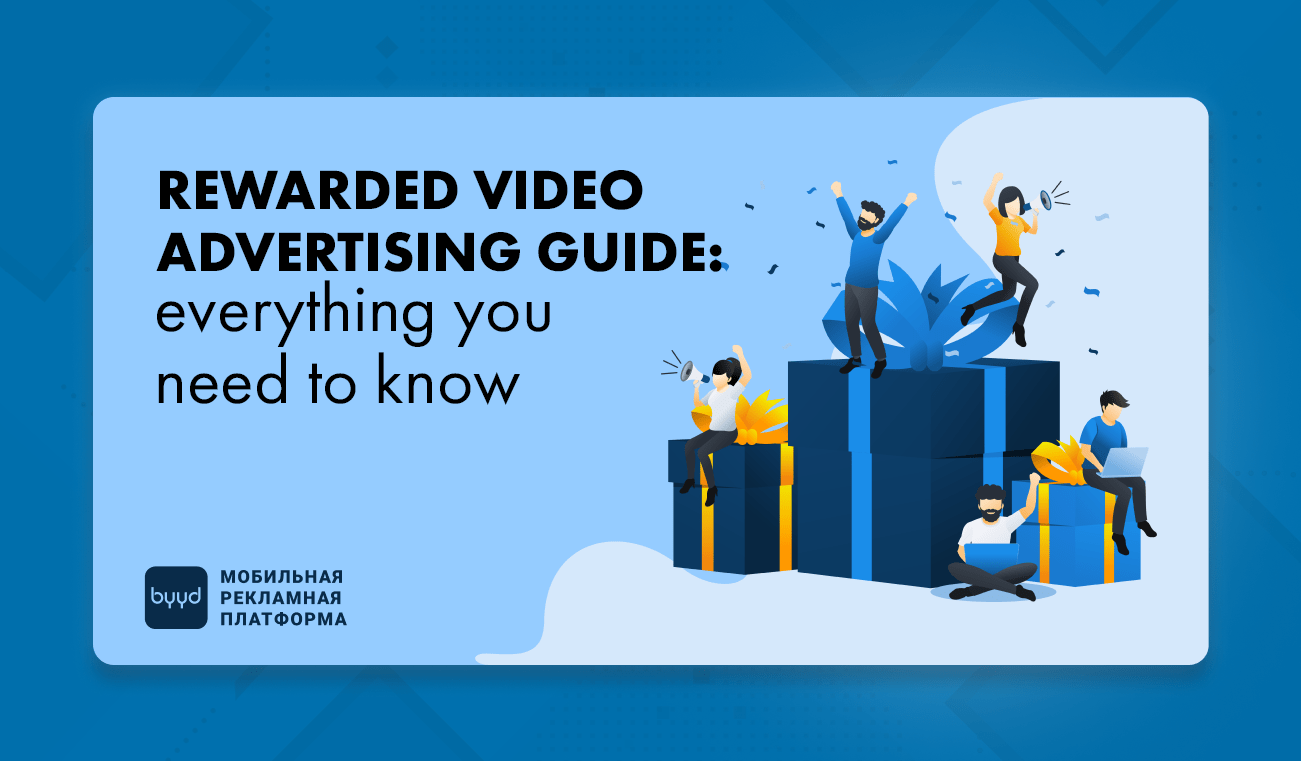 REWARDED VIDEO ADVERTISING GUIDE: EVERYTHING YOU NEED TO KNOW – BYYD
