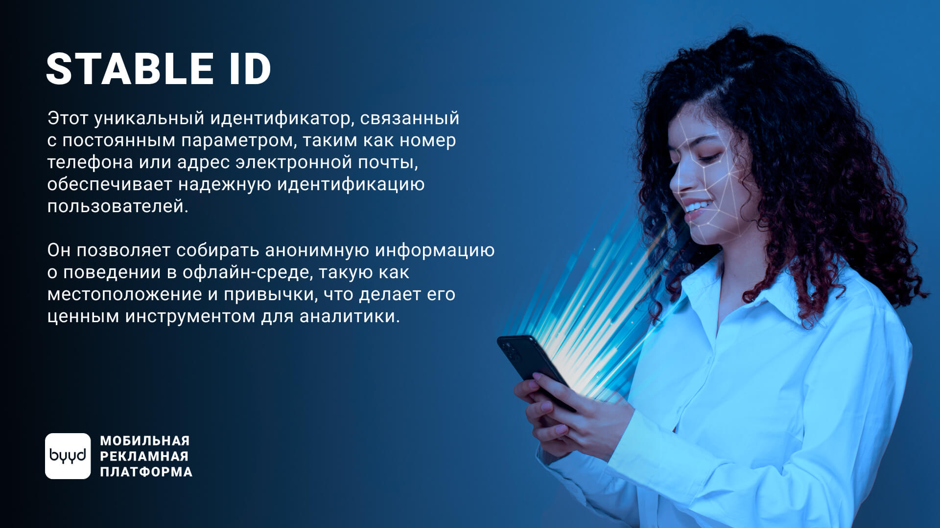 Отслеживание Post-View конверсий в InApp с помощью Stable ID на ...