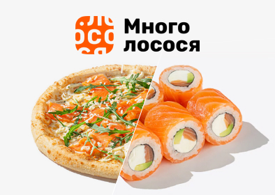 Кейс клиента Много лосося – BYYD